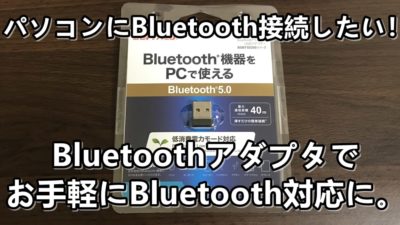 ガレリアにBluetoothが搭載されていなかったのでアダプターを買いました。 | EFG-Drive